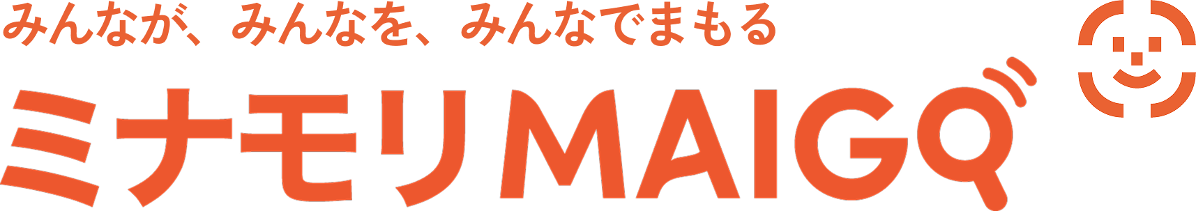 ミナモリMAIGO - 顔認証見守りサービス